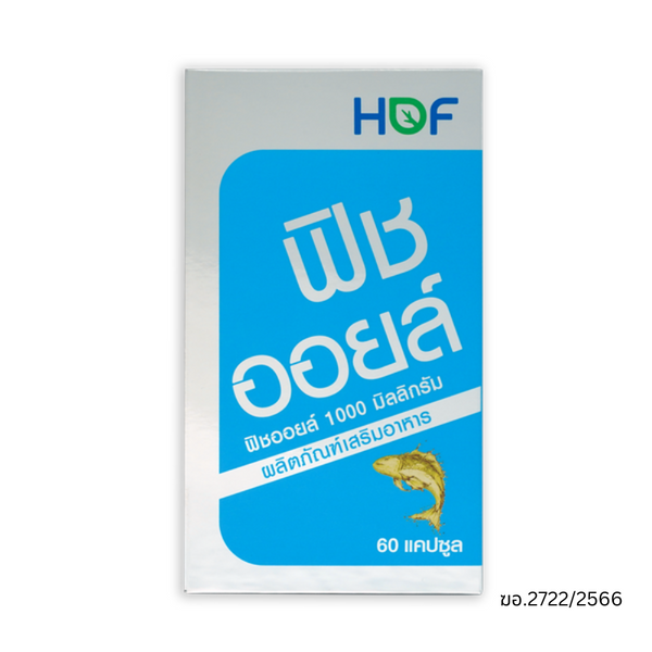 HOF Fish Oil 1000 มก. 1 กล่องบรรจุ 60 แคปซูล