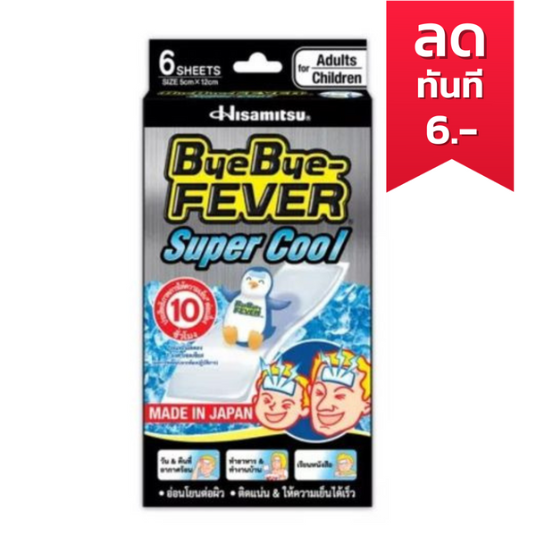 ByeBye Fever Super Cool แผ่นเจลระบายความร้อน ลดไข้ สูตรเย็นมากเป็นพิเศษ ...