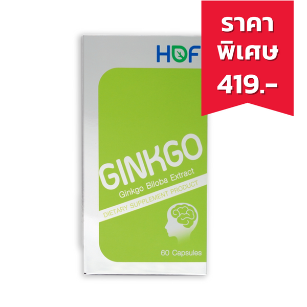 HOF Ginkgo สารสกัดจากใบแปะก๊วย 60mg 60 แคปซูล