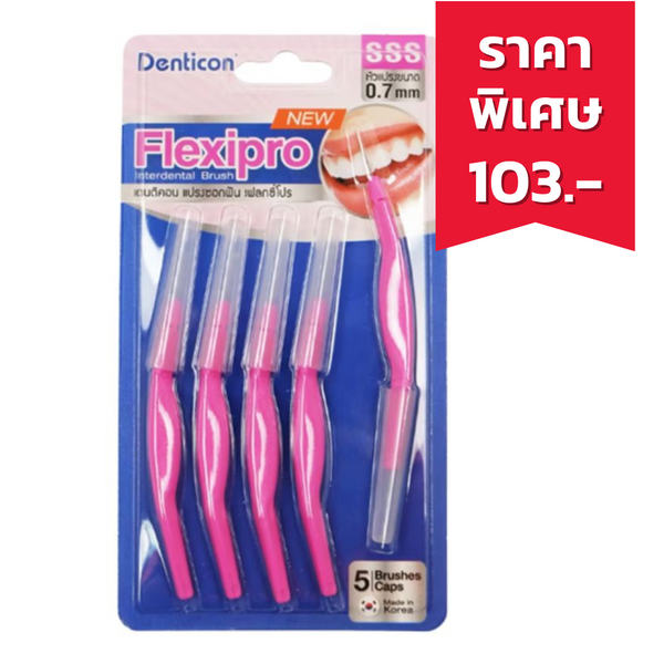 DENTICON แปรงซอกฟัน FLEXIPRO 0.7MM (5 ชิ้น / แพ็ค)
