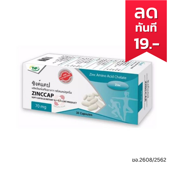 THP Zinccap 70 mg ซิงค์แคป ลดการเกิดสิว 30 แคปซูล