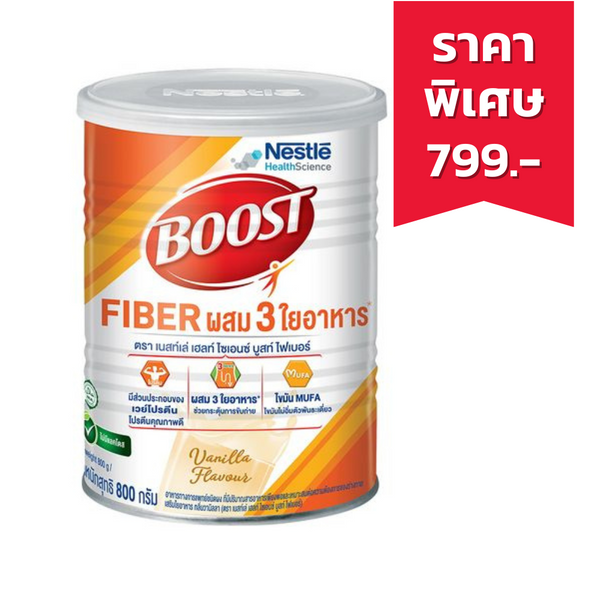 Nestle Boost Fiber Powder อาหารทางการแพทย์ ชนิดผง ขนาด 800g.