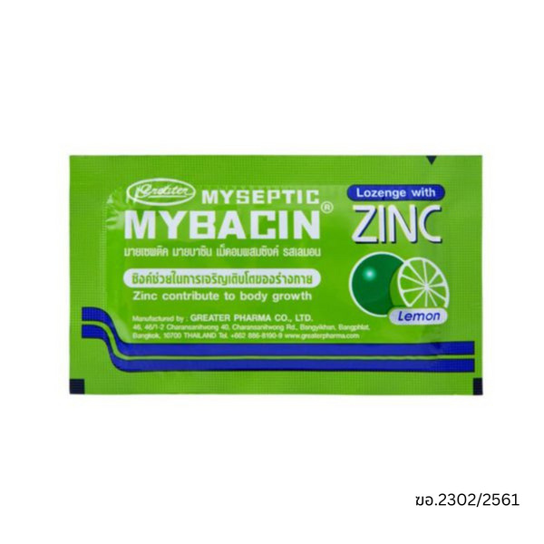 MYBACIN Zinc Lemon มายบาซิน ซิ้งค์ เม็ดอมผสมซิงค์ รสเลมอน - 10 เม็ด / ซอง