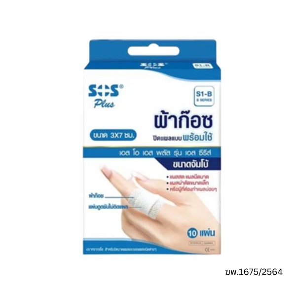 SOS ผ้าก๊อซปิดแผลพร้อมใช้ รุ่น S1-B ขนาด 3X7 ซม. (10 ชิ้น / กล่อง)
