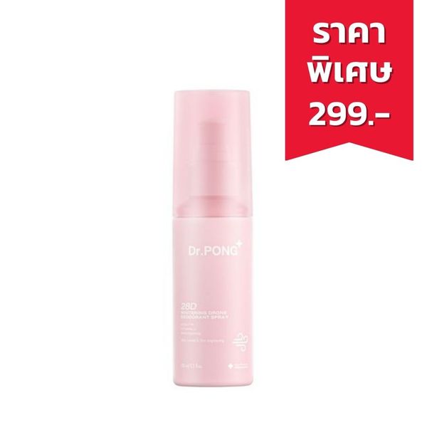 Dr.PONG 28D Whitening Drone Deodorant Spray สเปรย์ระงับกลิ่นกาย (100 ml.)