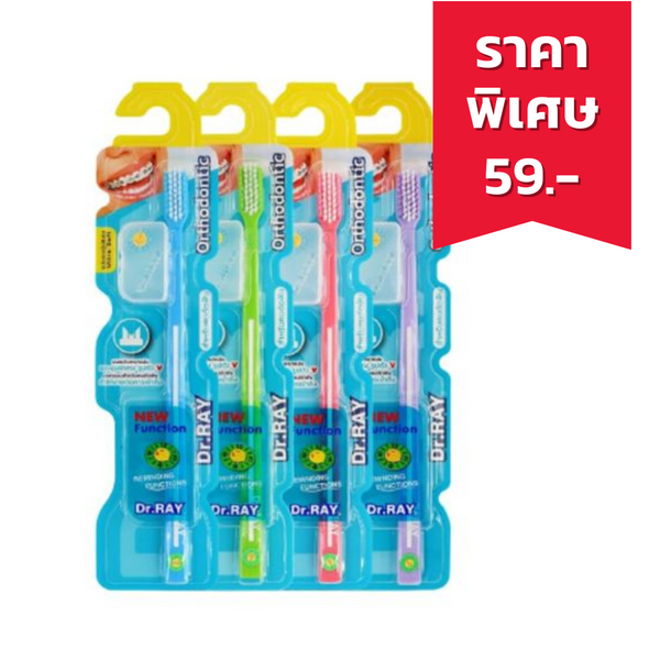 DR.RAY แปรงสีฟัน รุ่น ORTHODONTIC D48 พร้อมฝาครอบแปรง