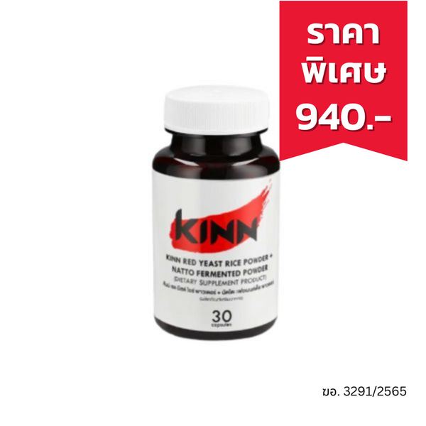 KINN RED YEAST RICE+NATTO FERMENTED ผลิตภัณฑ์เสริมอาหารคินน์ นัตโตะ สาร ...