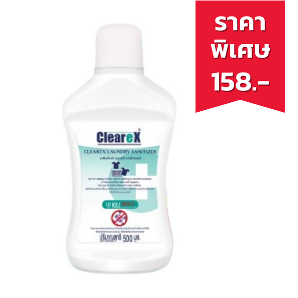 CLEAREX Laundry Sanitizer น้ำยาแช่ผ้า กำจัดแบคทีเรียก่อนการซัก (500ml.)