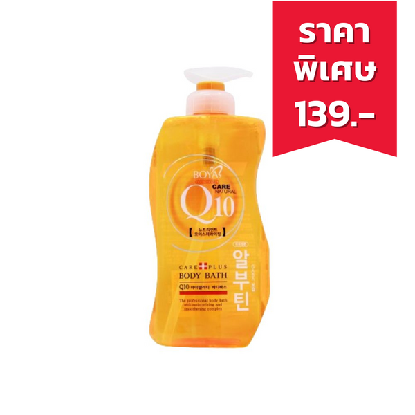 BOYA Coenzyme Q10 Care Natural Body Bath ครีมอาบน้ำ Q10 สูตรเข้มข้น ...