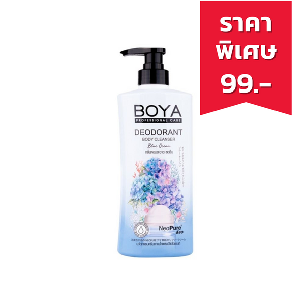 BOYA Deodorant Body Cleanser Blue Ocean ครีมอาบน้ำสูตรช่วยระงับกลิ่นกาย ...