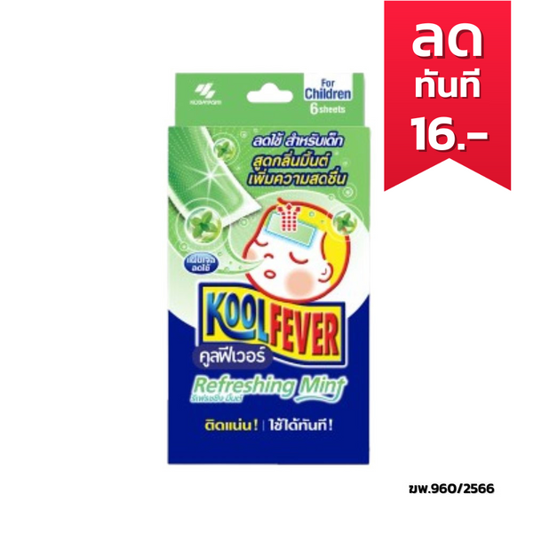 KOOL FEVER Refreshing Mint For Children คูลฟีเวอร์ สำหรับเด็ก กลิ่นมิ้นต์