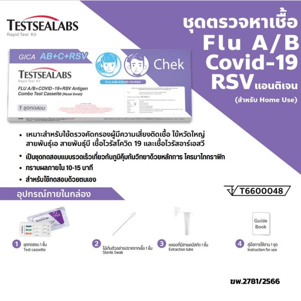 GICA FLU A/B+COVID-19+RSV TEST KIT NASAL SWAB ชุดตรวจหาเชื้อไข้หวัดใหญ่ ...