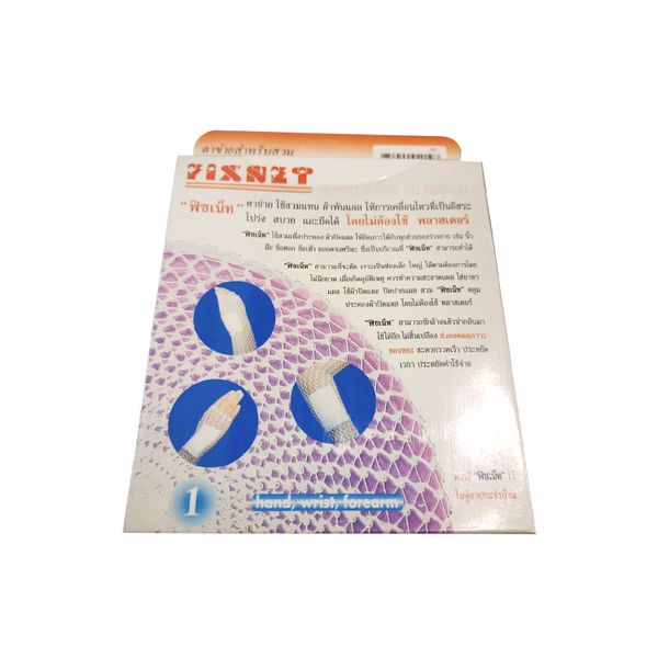 Fixnet ตาข่ายสำหรับสวมมือ แขนเด็ก NO. 1