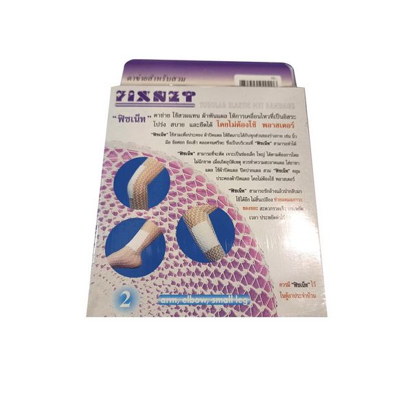 Fixnet สวมแขน, ศอก, ขาเด็ก No.2