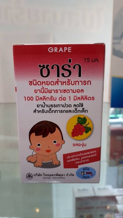Sara Infant Drop ซาร่า ชนิดหยดสำหรับเด็ก 15 มล.