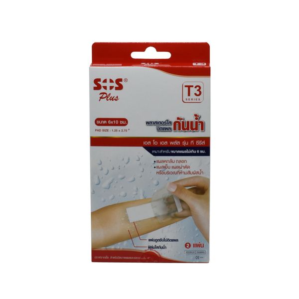 SOS พลาสเตอร์กันน้ำ PLUS T3 6 ซม. X10 ซม. 2 ชิ้น/แพ็ค