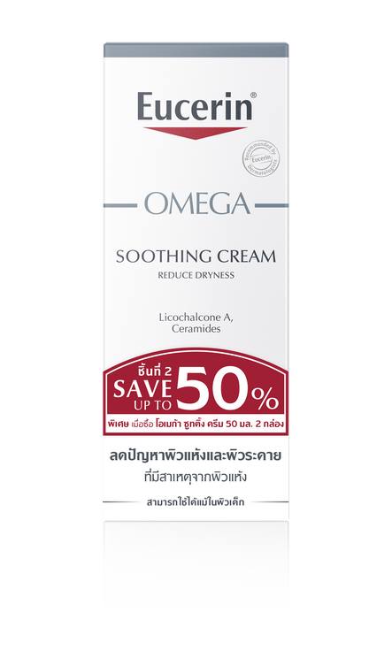 Eucerin Omega Soothing Cream แพ็คคู่